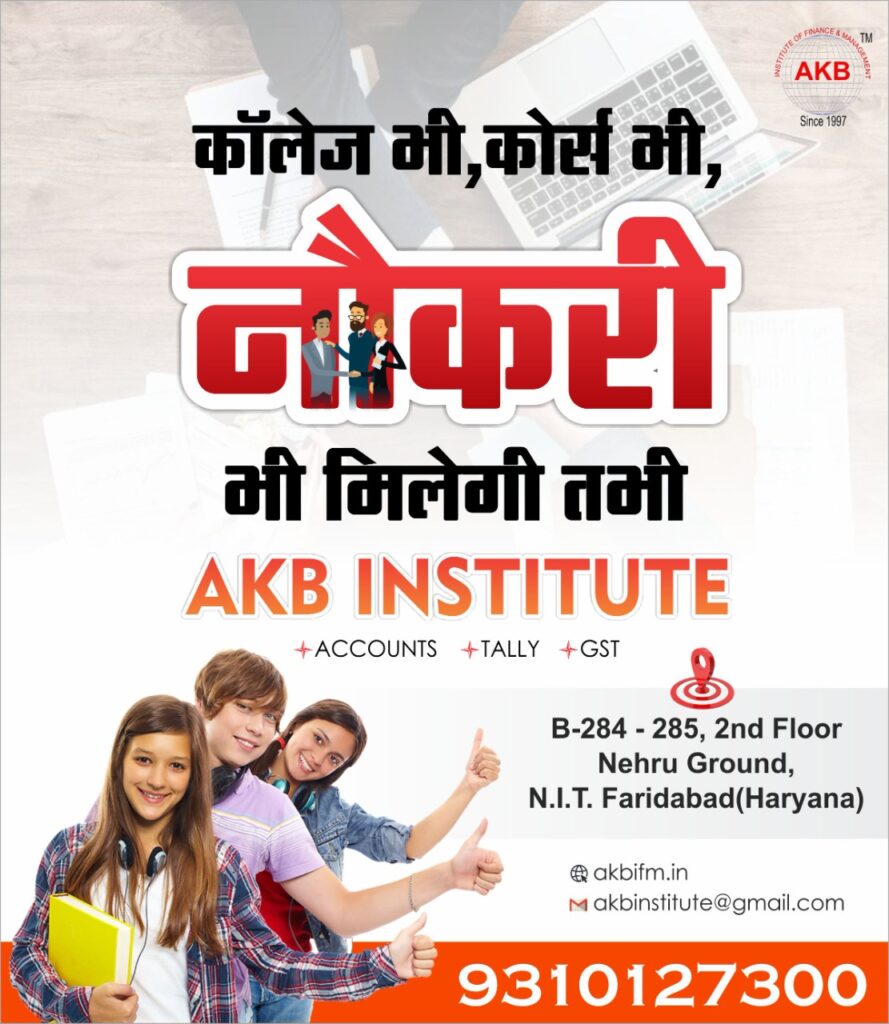 Best Accounting Training Course In Faridabad | AKBIFM Institute